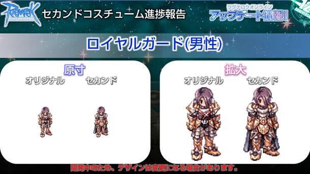 【情報】JRO 三轉第二套服裝計畫 @RO 仙境傳說 Online 哈啦板 - 巴哈姆特