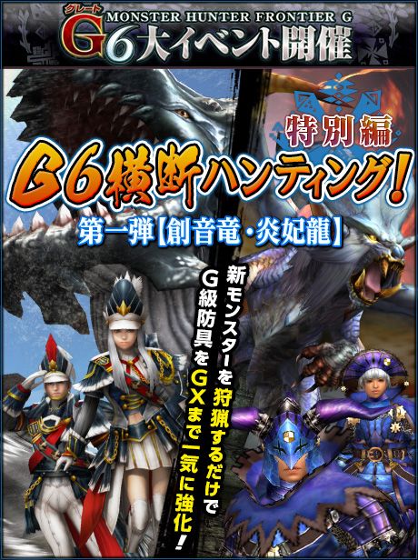 MHFG-日版G級武裝強化活動2014 list - kcmws的創作 - 巴哈姆特