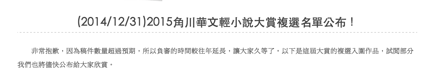 2014回顧、角川複選名單 - fishhead8588的創作 - 巴哈姆特