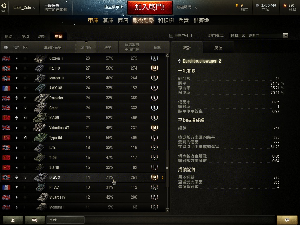 【心得】坑車DW2的玩法 @戰車世界 World of Tanks 哈啦板 - 巴哈姆特