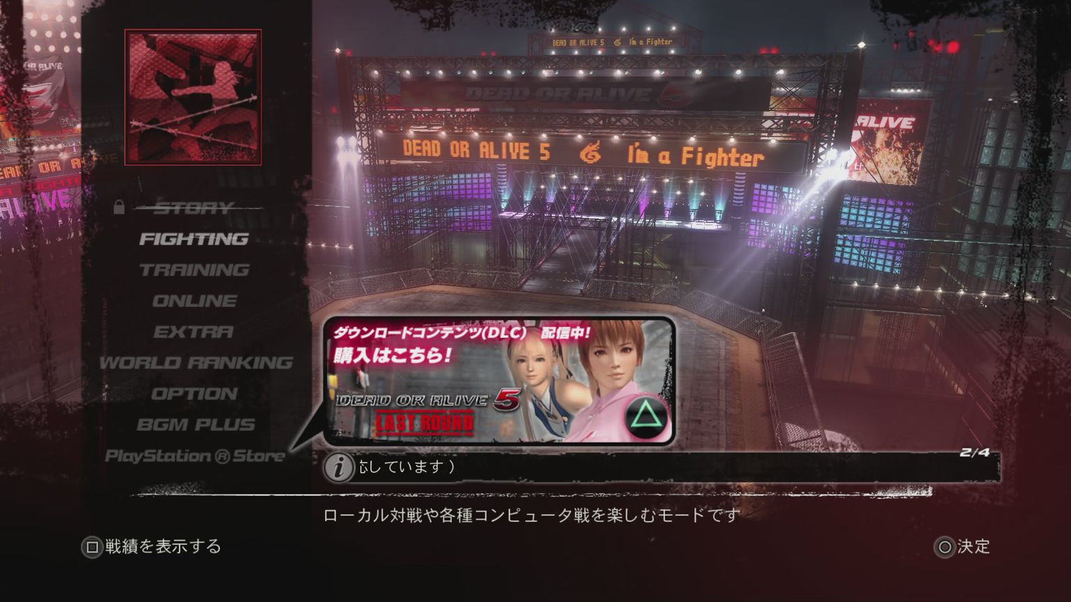【心得】DOA5 LR升級各平台繼承手順(12樓更新2/26開放之DLC) @生死格鬥 系列 (原名：Dead Or Alive ) 哈啦板 ...