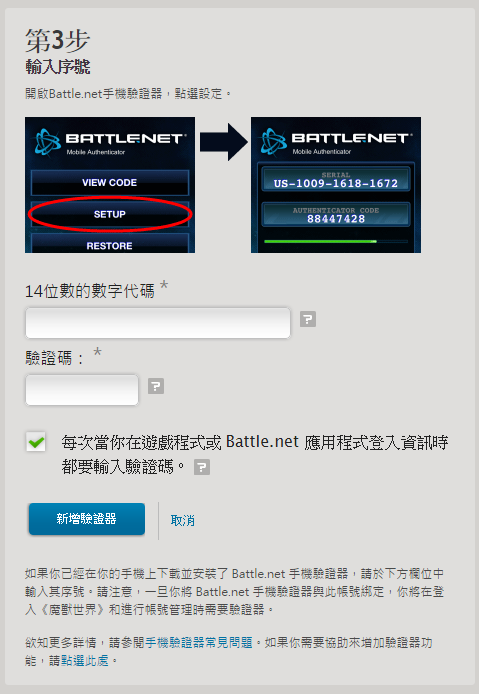 【情報】Battle.net 驗證器，加強帳號安全不怕被盜用 @暴雪英霸 哈啦板 - 巴哈姆特