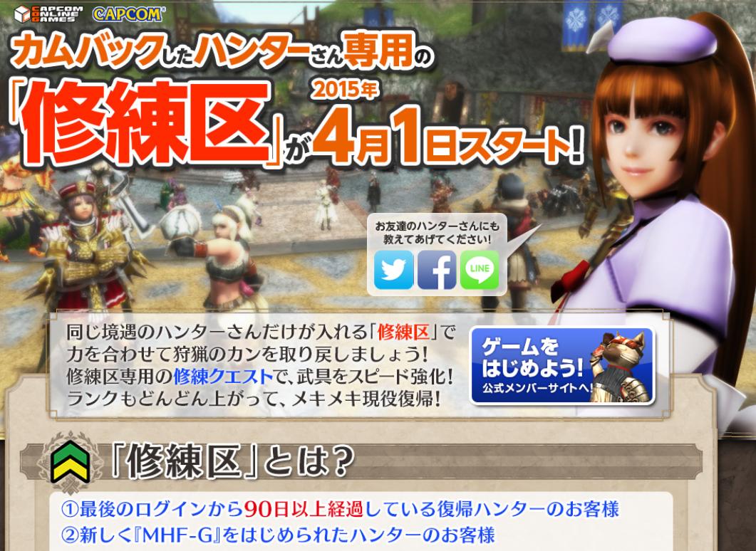 MHFG日版: 新人高速成長"修練區"4/1實裝+G7前的活動 - kcmws的創作 - 巴哈姆特