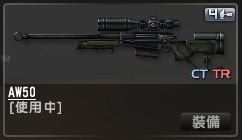 【長山解說】AWP的攣生兄弟-AW50 @CS Online﹝絕對武力﹞ 哈啦板 - 巴哈姆特