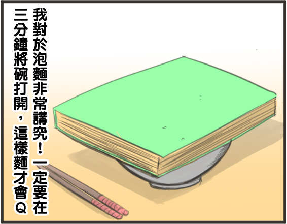 [達人專欄] 【席德漫畫】☆泡麵(長篇) - ssid的創作 - 巴哈姆特