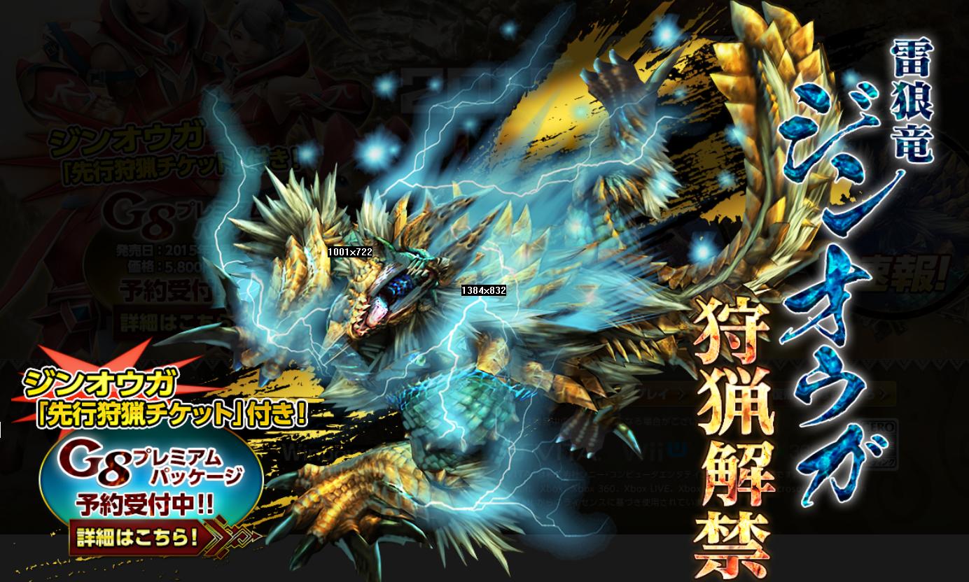 日版MHF-G8: 7/22改版-雷狼龍登場 - kcmws的創作 - 巴哈姆特