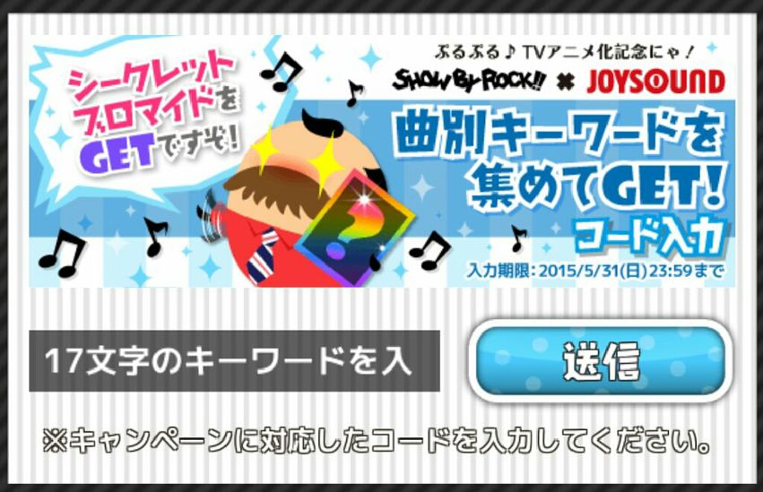 【閒聊】Joysound合作code @SHOW BY ROCK!! 哈啦板 - 巴哈姆特