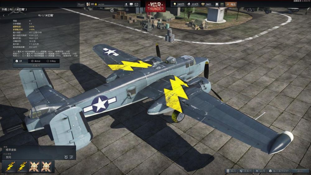 北美PBJ-1H/PBJ-1J Mitchell米契爾 - wulaki的創作 - 巴哈姆特