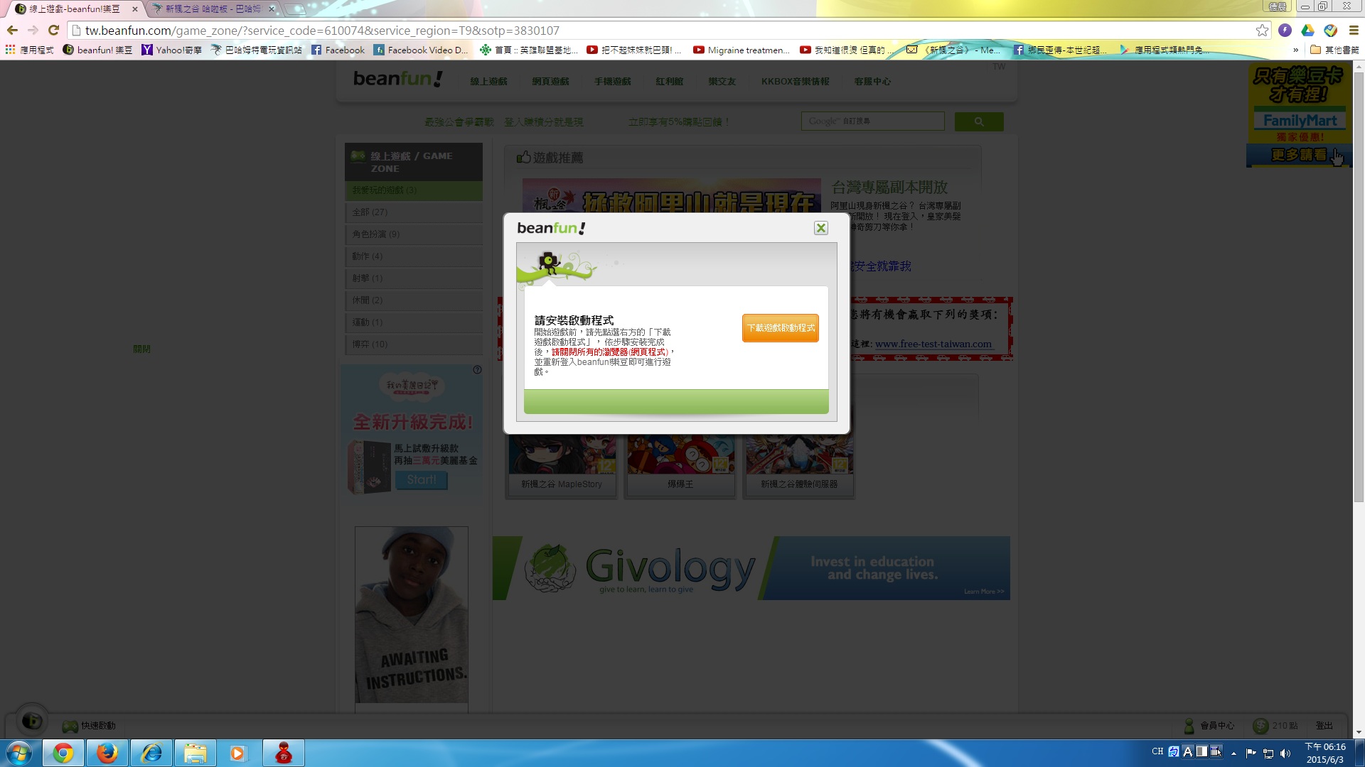 【問題】google chrome無法啟動 beanfun (已解決) @新楓之谷 哈啦板 - 巴哈姆特