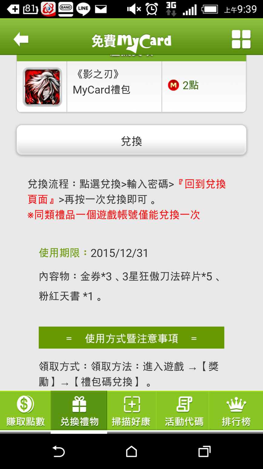 【情報】MYCARD禮包→金券*3、三星狂傲刀法碎片*5、粉紅天書*1 @影之刃 哈啦板 - 巴哈姆特