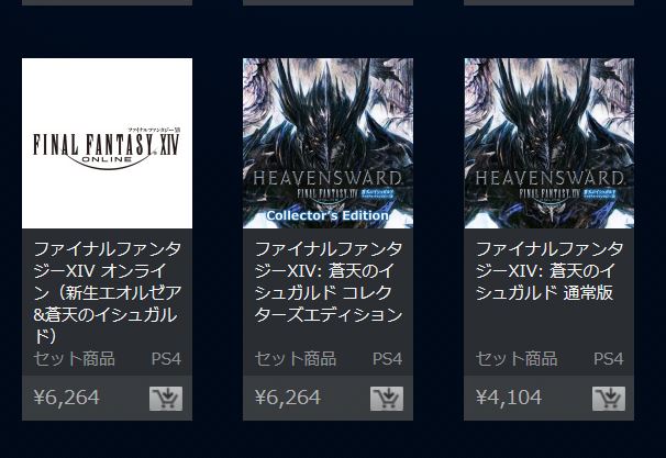 【心得】新手加入 FF14 3.0 各販售版本說明 @Final Fantasy XIV 精華區 - 巴哈姆特