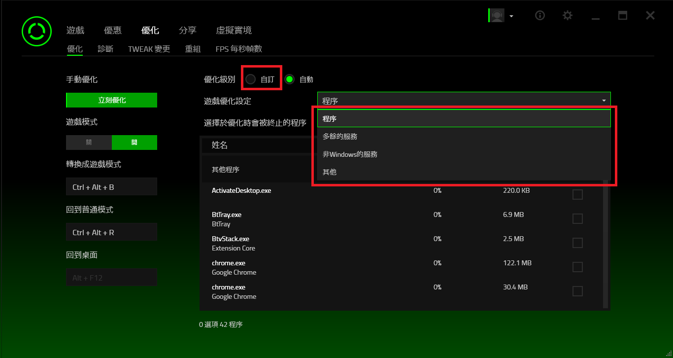 【心得】舊電腦、筆電救星 Razer Cortex @暴雪英霸 哈啦板 - 巴哈姆特