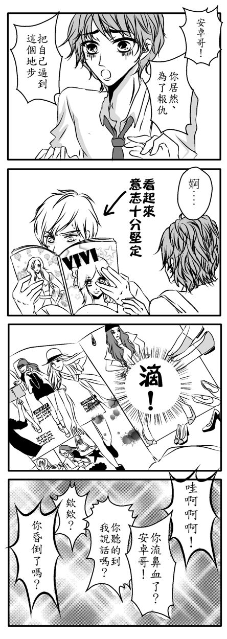 【四個騷年の歡樂日常】第二畫│意志力的訓練03-05 - amber76的創作 - 巴哈姆特