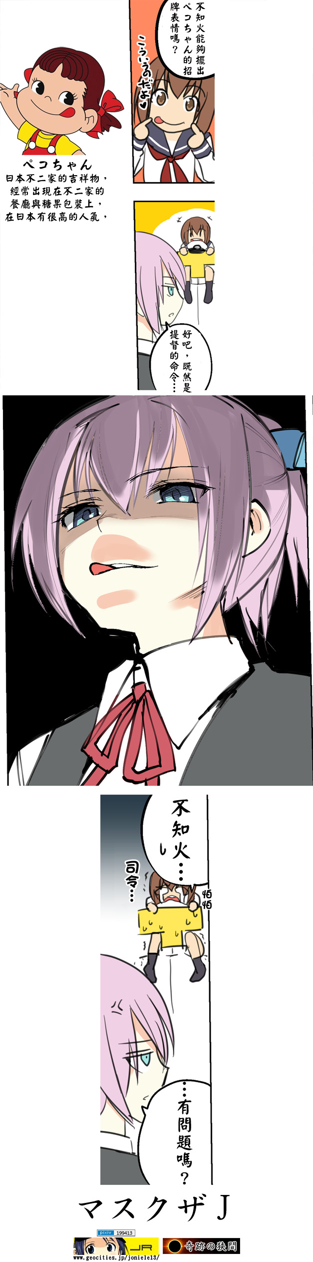 【マスクザJ】不知火顏藝 - vermilion的創作 - 巴哈姆特