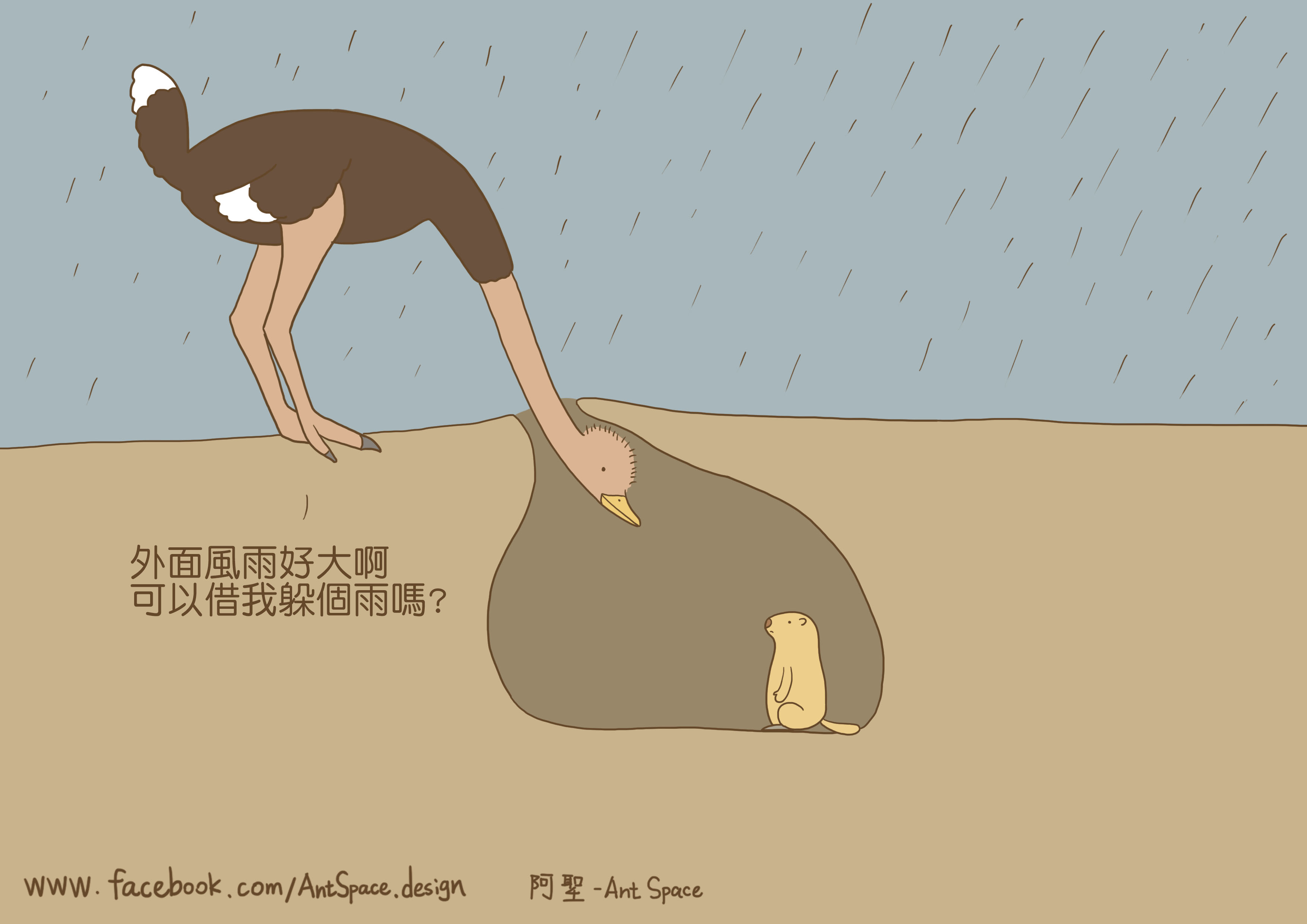 鴕鳥心態 - otks的創作 - 巴哈姆特