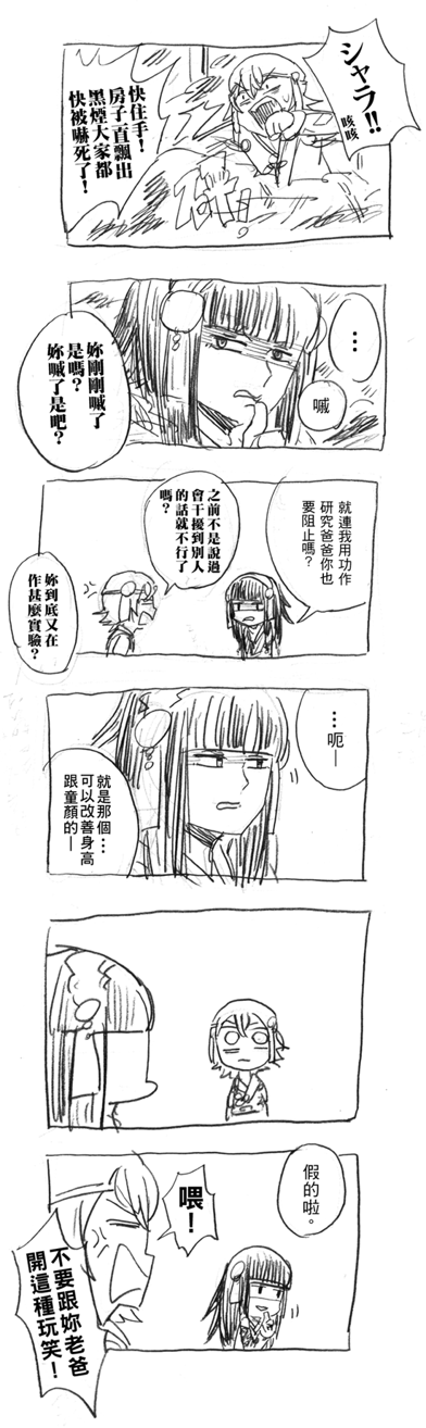 [FEif]漫畫/塗鴉串2 - pandas2012的創作 - 巴哈姆特