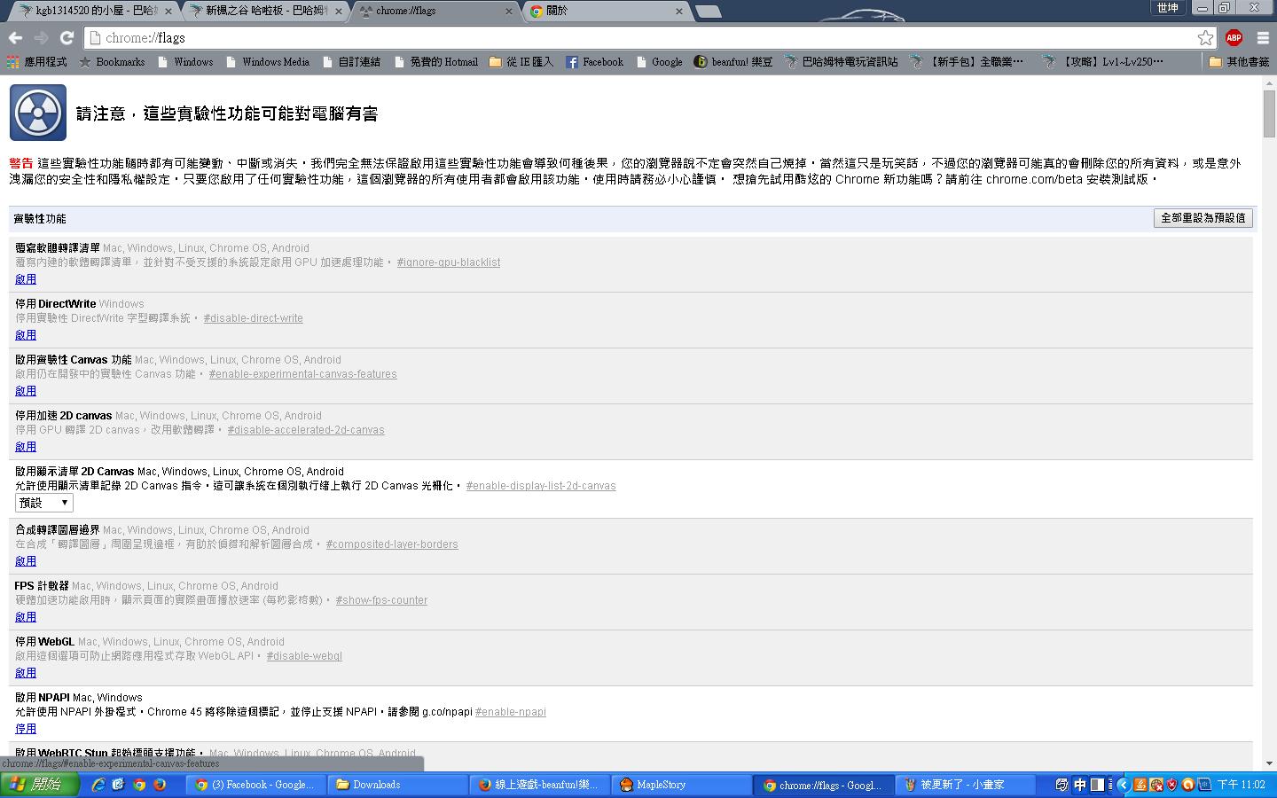 【問題】google chrome 停止支援NPAPI(9/1更新chrome後 @新楓之谷 哈啦板 - 巴哈姆特