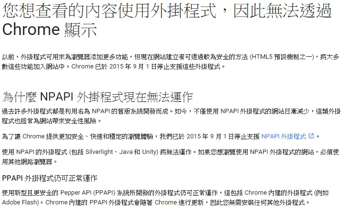 【問題】google chrome 停止支援NPAPI(9/1更新chrome後 @新楓之谷 哈啦板 - 巴哈姆特