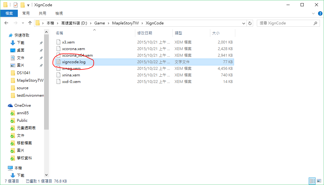 【心得】看看是誰在作怪 - XIGNCODE問題解決教學 @新楓之谷 哈啦板 - 巴哈姆特
