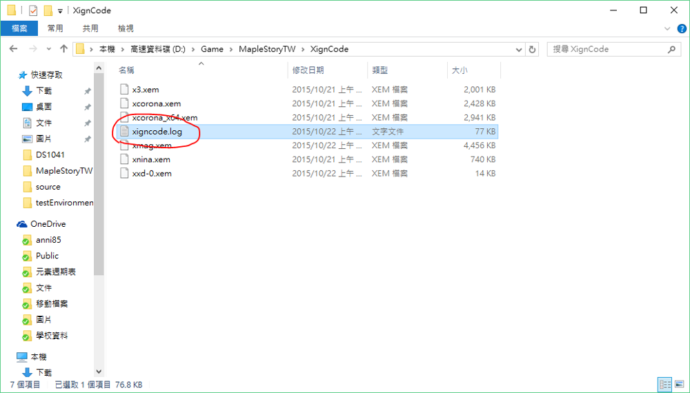 【心得】看看是誰在作怪 - XIGNCODE問題解決教學 @新楓之谷 哈啦板 - 巴哈姆特