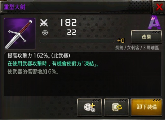 【問題】請問裝備屬性 @末日殺戮：Kill Me Again,殭屍 哈啦板 - 巴哈姆特