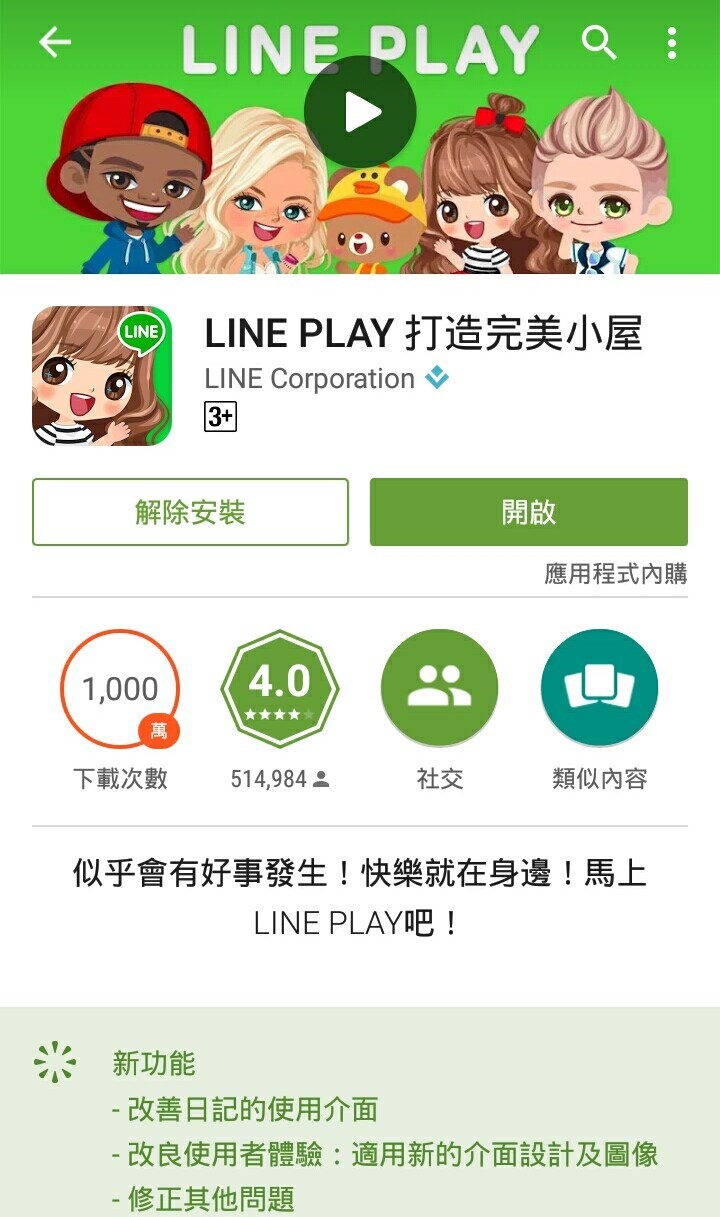 【心得】用ASUS Z5 玩新版LINE PLAY @LINE Play 哈啦板 - 巴哈姆特