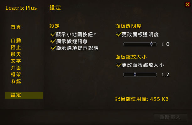 【插件】功能百寶箱 Leatrix Plus 中文版下載 @WOW 魔獸世界 哈啦板 - 巴哈姆特