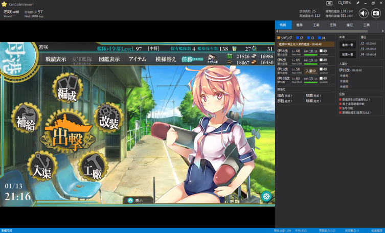 RE:【攻略】艦これ專用瀏覽器介紹： 提督業も忙しい！ (KanColleViewer) @艦隊 Collection 哈啦板 - 巴哈姆特