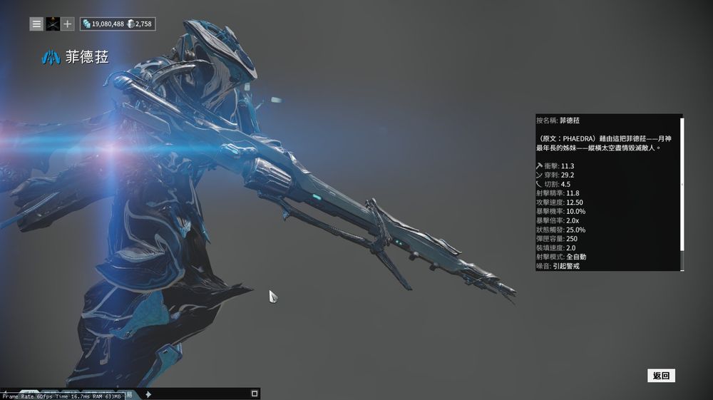 【攻略】Archwing(AW)空戰系統介紹 @Warframe 哈啦板 - 巴哈姆特