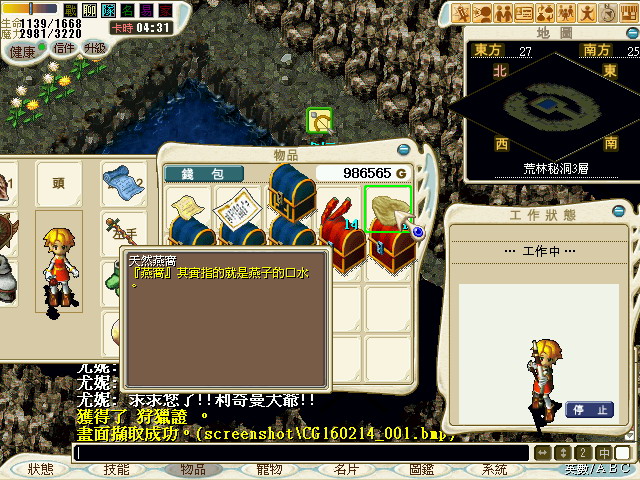 RE:【徵求】LV11 － LV15 採集資料、生產製作資料。（集中串） @魔力寶貝 哈啦板 - 巴哈姆特