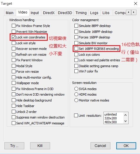 【心得】用DxWnd實現新仙劍/仙二/仙三/仙三外的窗口化執行 @仙劍奇俠傳 系列 哈啦板 - 巴哈姆特