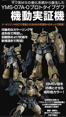 RE:【討論】MS-07 グフ 點名 @鋼彈 哈啦板 - 巴哈姆特