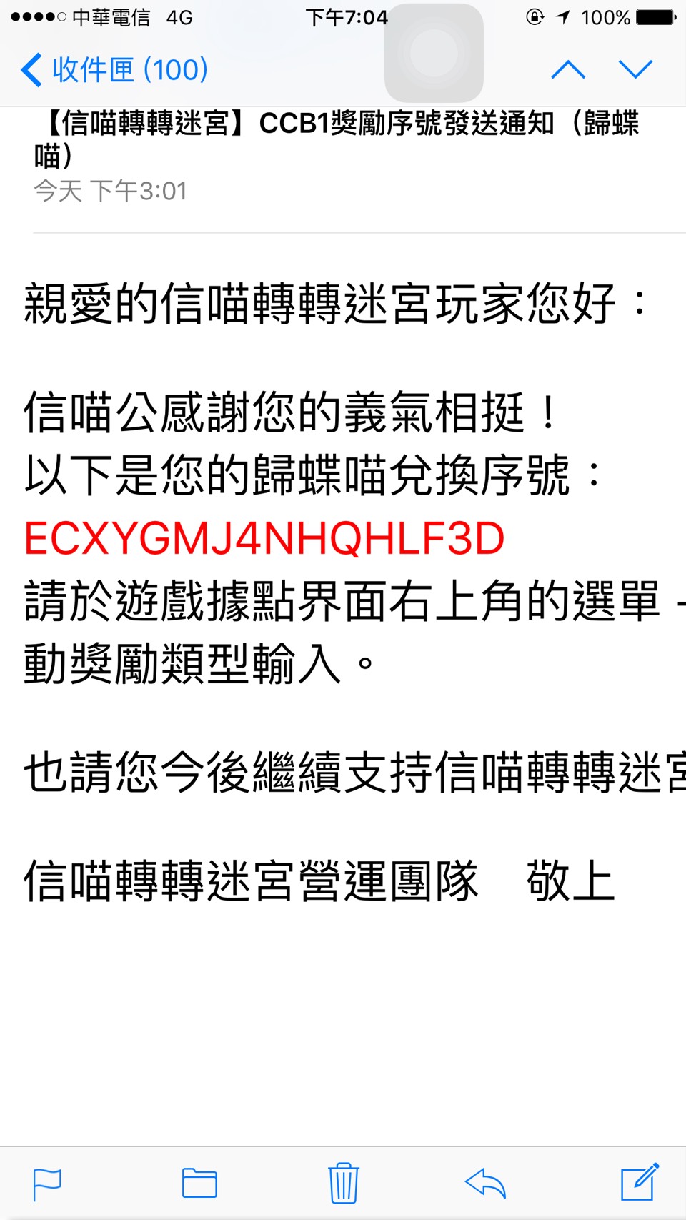 【閒聊】CCB1歸蝶貓領取獎勵教學 @信喵轉轉迷宮 哈啦板 - 巴哈姆特