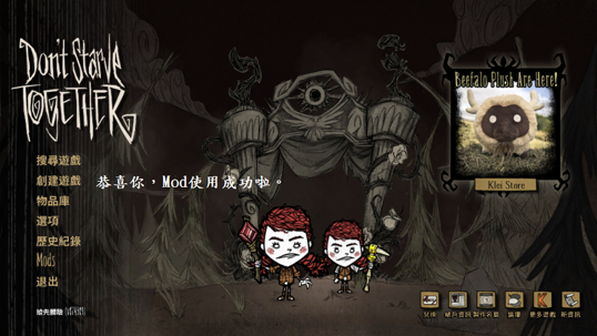 【攻略】DST-MOD訂閱及使用教學 @Don't Starve 哈啦板 - 巴哈姆特