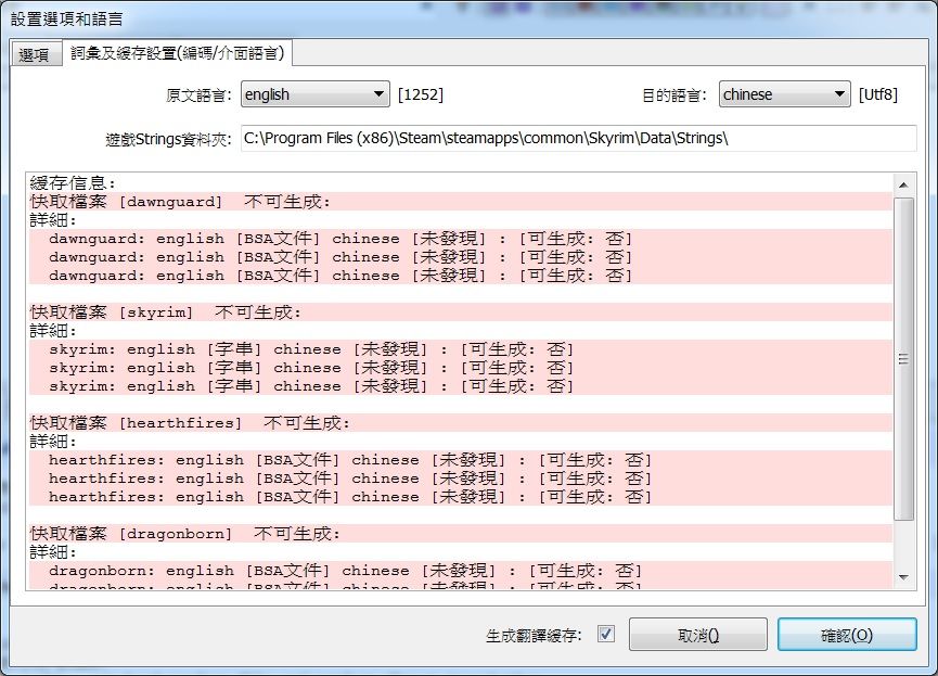 【情報】翻譯工具中文化 _xTranslator 2025 07 06 @上古卷軸 系列(The Elder Scrolls) 哈啦板 - 巴哈姆特