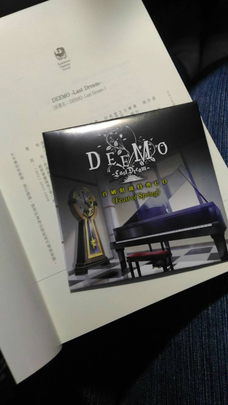 【新書到 - 開箱文】Deemo -Last Dream- 繁中小說 - fu4987425的創作 - 巴哈姆特
