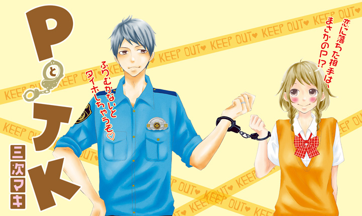 少女漫畫《P和JK》將於2017年推出真人版電影。龜梨和也、土屋太鳳主演 - Kumika66的創作 - 巴哈姆特