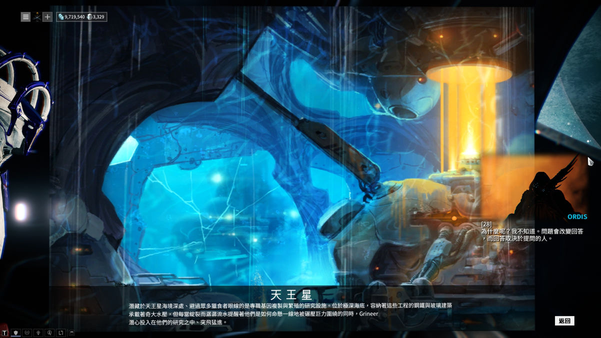 [Warframe筆記]Cephalon Fragments-Ordis的前世今生 - outenkun13的創作 - 巴哈姆特