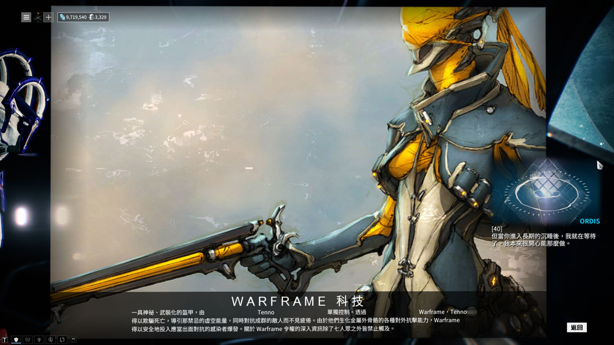 [Warframe筆記]Cephalon Fragments-Ordis的前世今生 - outenkun13的創作 - 巴哈姆特