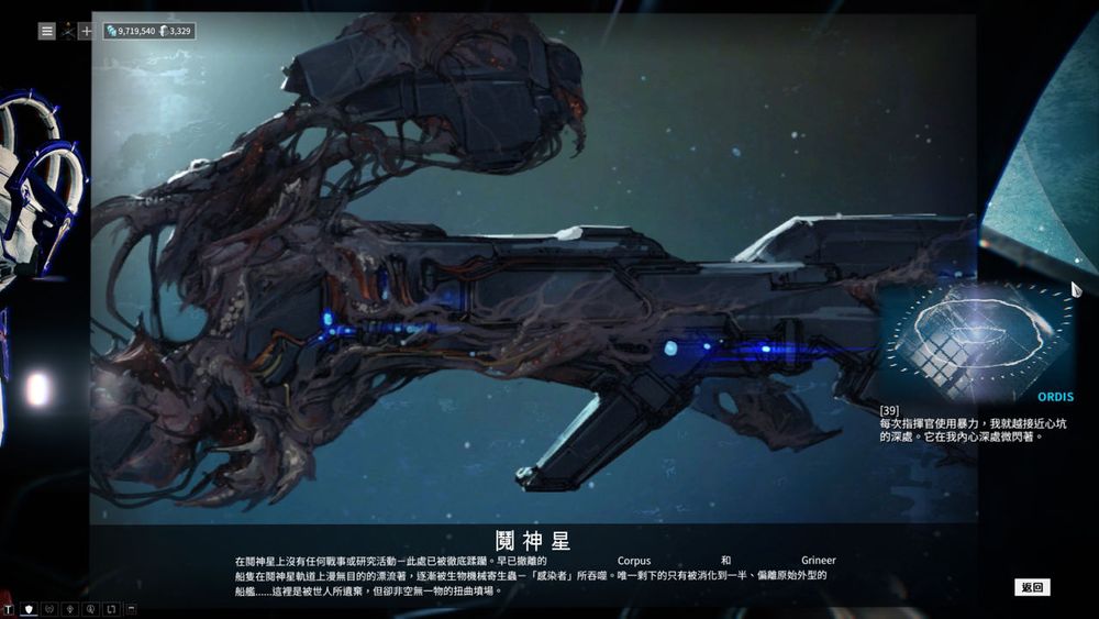 [Warframe筆記]Cephalon Fragments-Ordis的前世今生 - outenkun13的創作 - 巴哈姆特