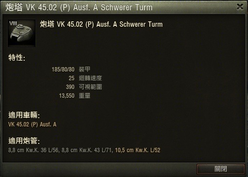 【攻略】披重坦皮的中坦 VK4502A 三卓越心得 9.17.1版3/1更新二樓 @戰車世界 World of Tanks 哈啦板 - 巴哈姆特
