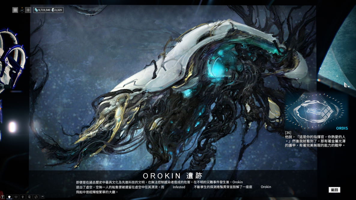 [Warframe筆記]Cephalon Fragments-Ordis的前世今生 - outenkun13的創作 - 巴哈姆特