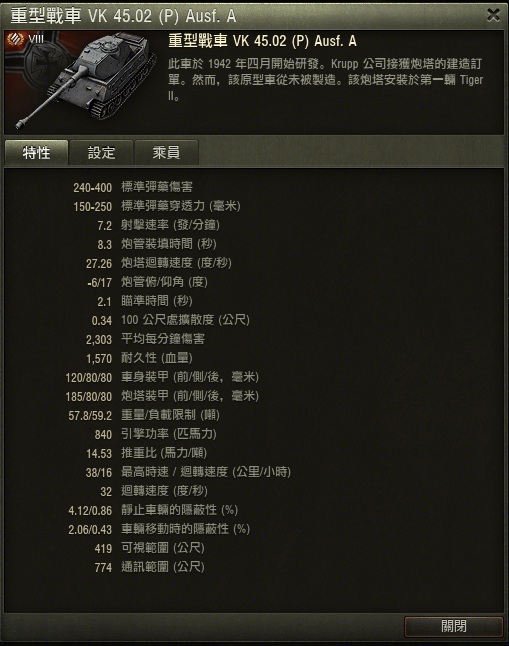 【攻略】披重坦皮的中坦 VK4502A 三卓越心得 9.17.1版3/1更新二樓 @戰車世界 World of Tanks 哈啦板 - 巴哈姆特