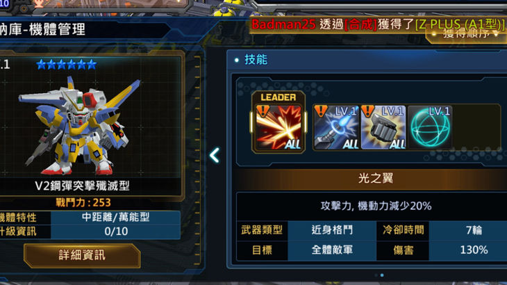 【情報】V2AB來了!!!本周雙6星登場!!! @SD 鋼彈 Battle Station 哈啦板 - 巴哈姆特