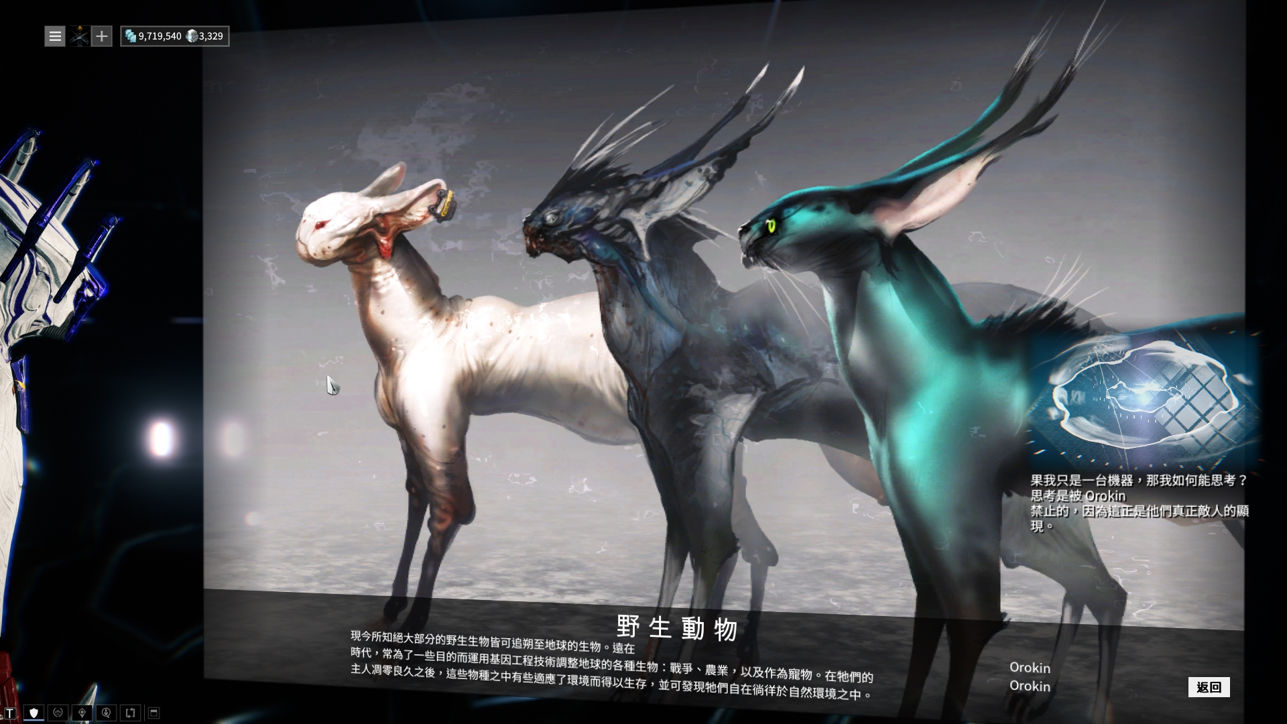 [Warframe筆記]Cephalon Fragments-Ordis的前世今生 - outenkun13的創作 - 巴哈姆特