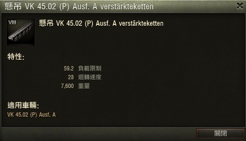 【攻略】披重坦皮的中坦 VK4502A 三卓越心得 9.17.1版3/1更新二樓 @戰車世界 World of Tanks 哈啦板 - 巴哈姆特