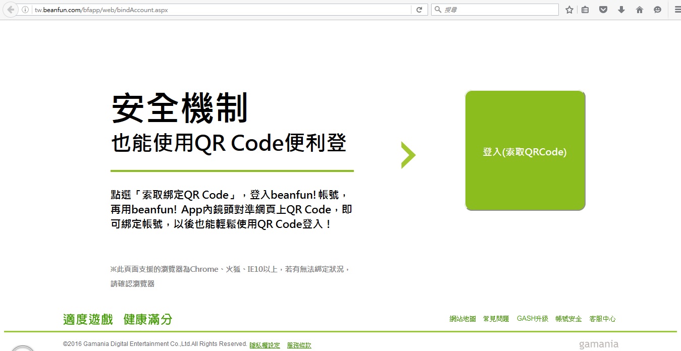 RE:【問題】關於QR CODE BEANFUN! APP會不會使帳號被盜用 @新楓之谷 哈啦板 - 巴哈姆特