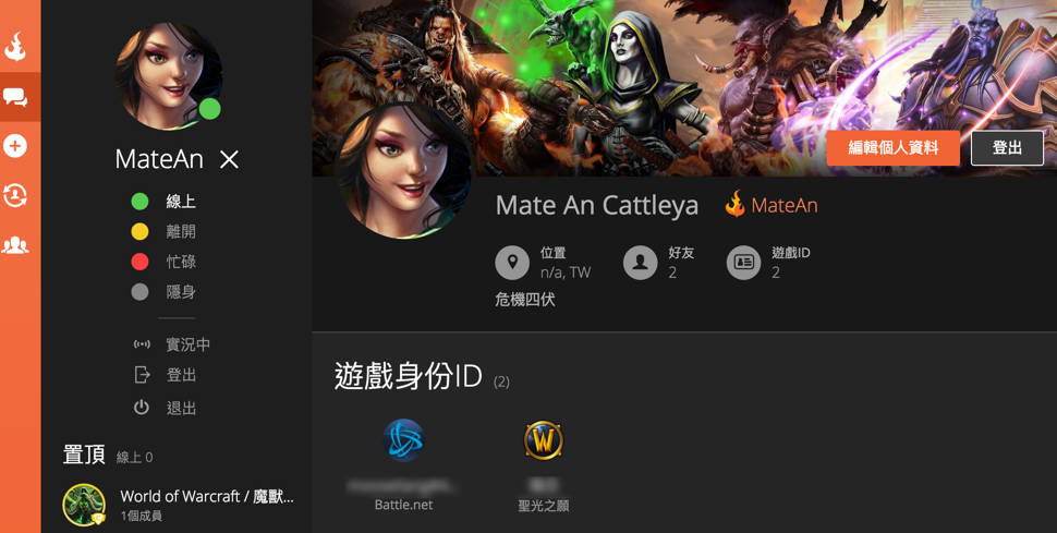 【情報】Curse Client 併至 Curse App™整合插件+社群語音 @WOW 魔獸世界 哈啦板 - 巴哈姆特