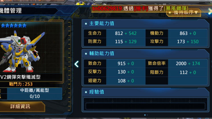 【情報】V2AB來了!!!本周雙6星登場!!! @SD 鋼彈 Battle Station 哈啦板 - 巴哈姆特