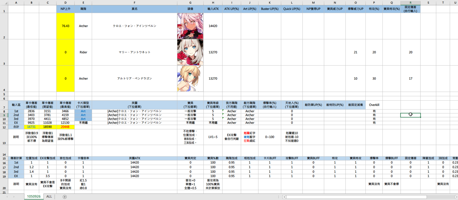 【攻略】FGO傷害計算器(1050927更新NP上升計算) @Fate/Grand Order 哈啦板 - 巴哈姆特